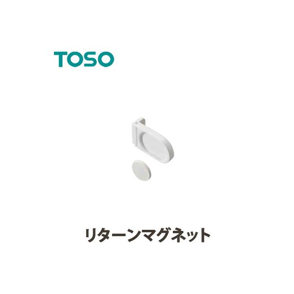 検索用キーワード最安値に挑戦リターンマグネットシンプルリターンカーテン光漏れを防ぐ光もれはずれる安全仕様ビス止めタイプふさかけ房掛けTOSOトーソーフサカケカーテンレールアクセサリータッセルかけ素材：ナイロン、スチール、ABS樹脂、マグネッ...