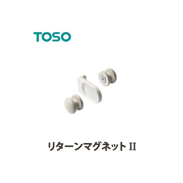 検索用キーワード最安値に挑戦 リターンマグネット2 シンプル リターンカーテン 光漏れを防ぐ 光もれ はずれる 安全仕様 ビス止めタイプ ふさかけ 房掛け TOSO トーソー フサカケ アクセサリー タッセルかけ 素材：天然木、ナイロン、ス...