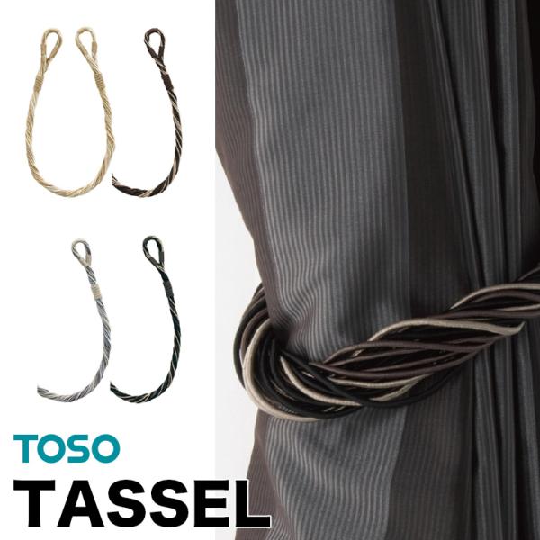 検索用キーワードカーテン タッセル tassel ふさかけ hook タッセルホルダー リフォーム リノベーション DIY まとめる 束ねる カーテンをまとめる タッセルフック 房掛け　カーテンタッセル 高級感 おしゃれ カーテン留め カー...