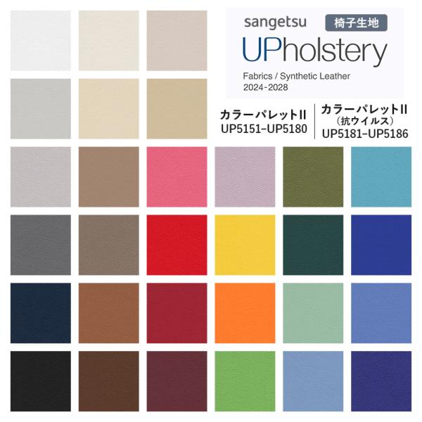 検索ワード：sangetsu さんげつ SANGETSU 国産 日本製 Made in Japan イス生地 いす生地 いすきじ 布生地 張り替え 張替え 椅子張り生地 フェイクレザー ビニールレザー 合皮 PVCレザー レザー リフォーム...