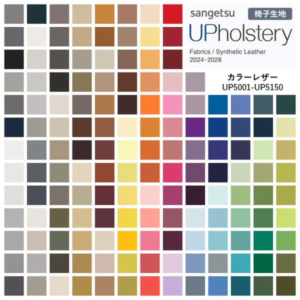 検索ワード：sangetsu SANGETSU イス生地 いす生地 布生地 張り替え 張替え 椅子張り生地 フェイクレザー ビニールレザー 合皮 PVCレザー リフォーム 椅子カバー ソファー 手作り カバー リメイク DIY ミシン 車 ...