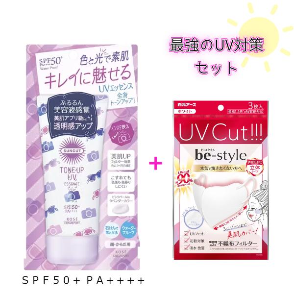 瞬時に素肌をキレイに魅せるラベンダーカラーに、光効果で透明感抜群の色白美肌に仕上げます。美肌アプリ級の透明感がずっと続きます。気になるシミゾーンまで隠せるUVマスクセット（3枚入り）●ＳＰＦ５０＋ ＰＡ＋＋＋＋●最強※ＵＶカット！ラベンダー...