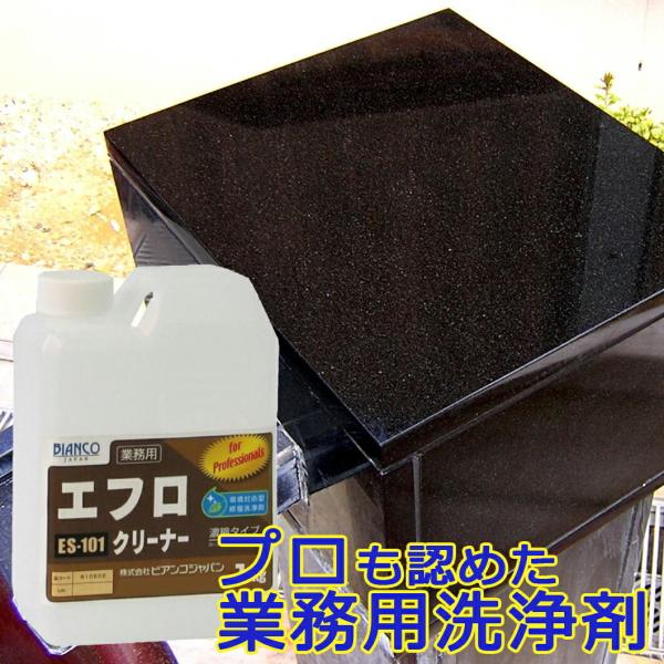 ●商品名：エフロクリーナー　1kg（ポリ容器入り）　ES-101●正味量：1kg●成分：除錆剤（乳酸）・除錆促進剤（クエン酸）・スルファミン酸（4.5%）・水●液性：酸性●用途：・建築物の外装材に発生したエフロの除去。・浴槽・浴室に発生した...