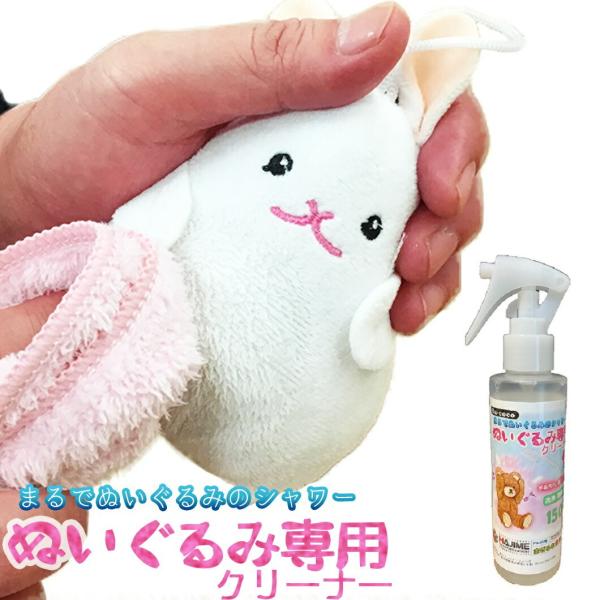 手垢汚れ 黒ずみ シミ 食べこぼし 除去 消臭 除菌 ぬいぐるみ クッション 布製品 洗剤 液体洗剤 シミ抜き 染み抜き 除菌スプレー 消臭スプレー