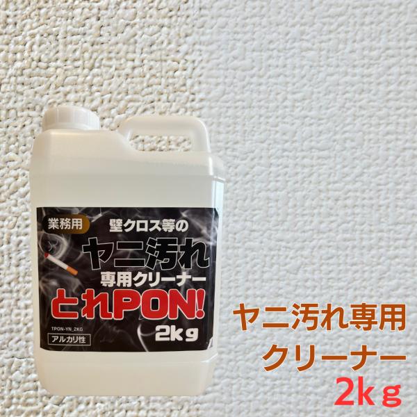 【用途】壁やクロスに不着したタバコのヤニ汚れを分解除去！吹きかけるだけでヤニ汚れを強力に分解洗浄します。【使用方法】(1)汚れた部分に噴霧し、布巾等で擦り洗いをします。シミ抜きをする場合は、たたき洗いをしてください(2)一度に広い面積の汚れ...