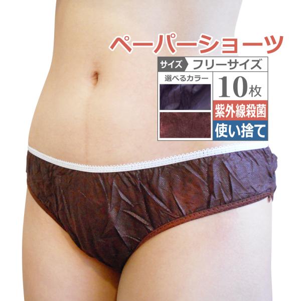 【使い捨てペーパーショーツ】・透けない丈夫な素材の高品質の紙ショーツ・紫外線殺菌済み・ウエストラインにフィットするデュアルゴムベルトを採用・女性に優しいダブルコーテッドボトム構造