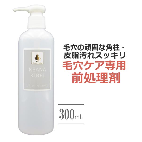 毛穴ケア 前処理剤 Ondine Labo／KKローション KEANA KIREI(旧商品名：オイルアップ）-------------------毛穴吸引・ウォーターピーリングなどの毛穴ケア施術をサポートする前処理剤です。毛穴の頑固な角栓を...