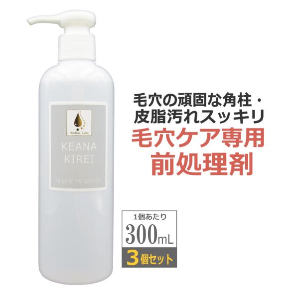 毛穴ケア 前処理剤KKローション KEANA KIREI(旧商品名：オイルアップ）-------------------毛穴吸引・ウォーターピーリングなどの毛穴ケアの施術をサポートする前処理剤です。頑固な角栓を取りたい方、黒いブツブツの皮脂...
