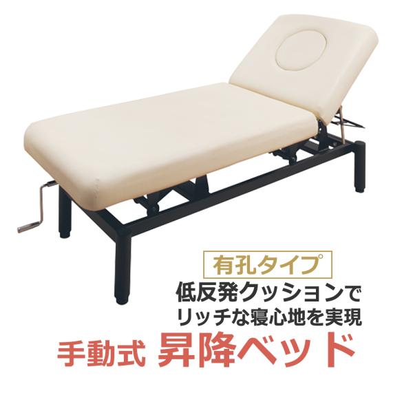 【リクライニングベッドFV （手動式昇降ベッド） 】・低反発クッションベッドでリッチな寝心地を実現・フェイスホール搭載（うつ伏せ施術に対応）・昇降にモーターを使わないので故障とは無縁・185cm＋フェイスクラドル使用で2m越えのベッド長さに