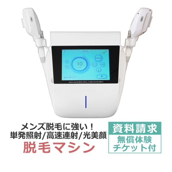 ※ZALITE（ザ・ライト）資料請求ページです※-----業務用 脱毛マシン【ZALITE（ザ・ライト）】-----・メンズの濃い体毛を得意とする脱毛マシン・3つのスキンタイプを選択することで肌別に最適なエネルギーでの照射スタートが可能・単...