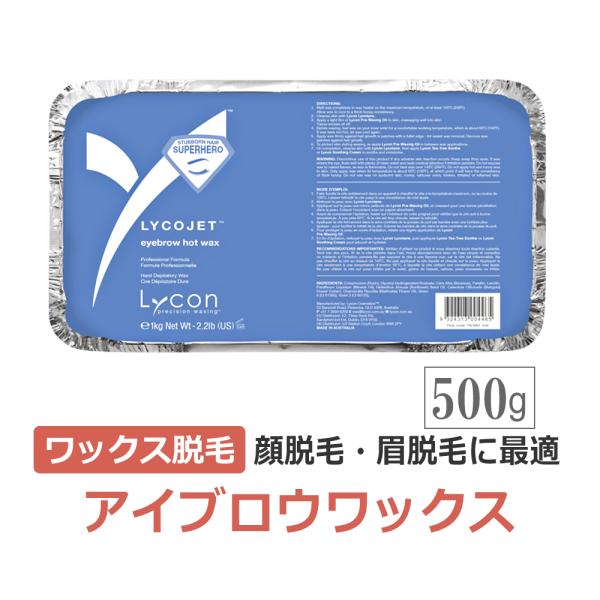 ライコン（Lycon）アイブロウワックス　眉毛ワックス・エステ品質でセルフでも安心して施術ができる・角質も除去し、スベスベお肌を実感・即効果が出るので、デート直前でもOK・脱毛を繰り返すうちに毛根が痩せ、毛質が細くなる・レーザー・光脱毛では...