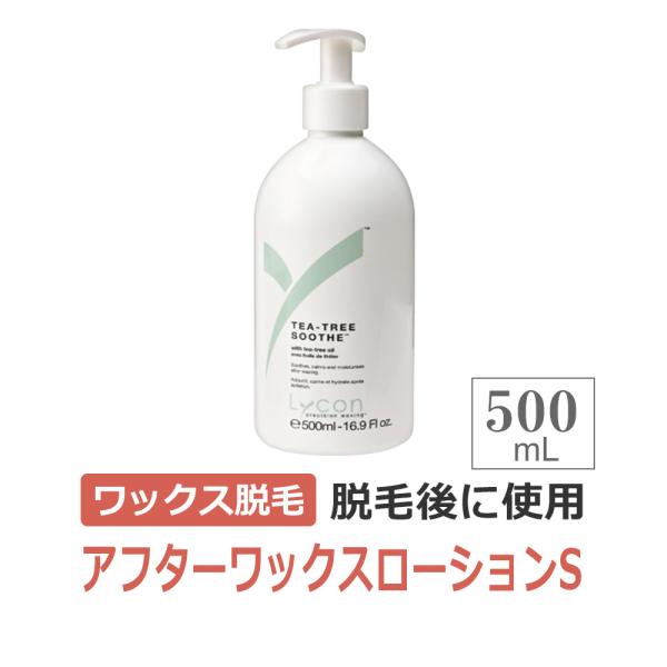 ライコン（Lycon）アフターワックスローション---ワックス脱毛専用のアフターワックスローション---・油分が少なめでのびが良く、軽いテクスチャー・さっぱり系保湿ミルクローション・顔から全身まで毎日の保湿ケアとして幅広く使用可能