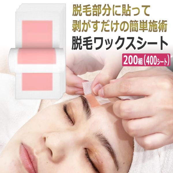 低刺激脱毛ワックスシートTheBeauty WAX SHEET・部位によって4分割もしくは2分割にカットして使用・脱毛部分に貼って剥がすだけの簡単施術・施術、セルフ どちらもOK！・眉、鼻の産毛処理が楽々