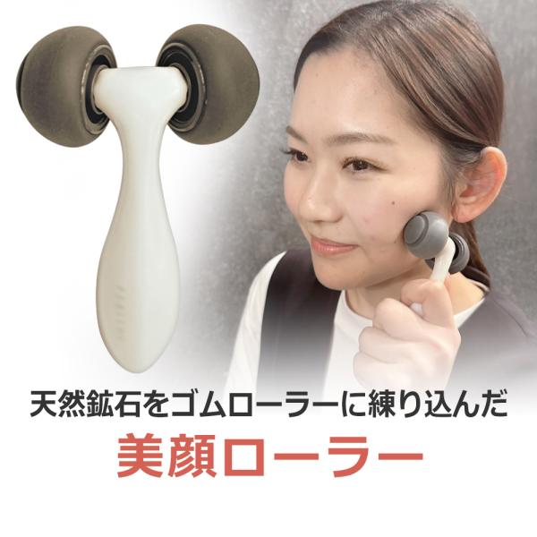 リフトアップ×小顔を目指すリフトローラーフェレナ リフトローラー（FEALENA LIFT ROLLER）・天然鉱石をゴムローラーに練り込んだ美顔ローラー・ローラーの角度をつけ肌を挟み込むようなトリートメントが可能・美顔ローラーとしてだけで...