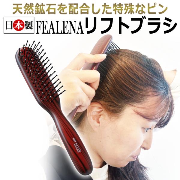 シュッと髪を溶くだけで魔法のようなリフトアップを実感-----FEALENA リフトブラシ-----天然鉱石（パワーストーン）を配合した特殊なピンが、頭皮の経絡にアプローチ。毎日のブラッシングをFEALENA（フェレナ）リフトブラシDXに変...