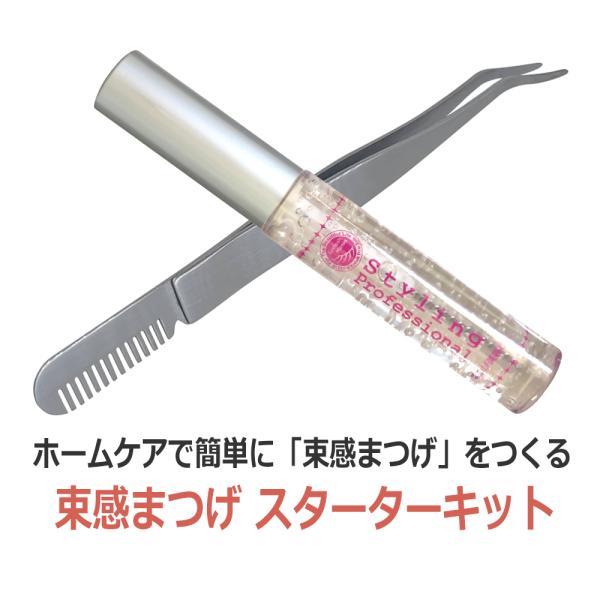 束感まつげ　スターターキット（専用ツイーザー＆スタイリングプロフェッショナル）■専用ツイーザーの特長・まつ毛の向きを整える『コーム』、束感まつ毛を作る『ピンセット』が一つになったツイーザー・スタイリング剤を塗った後に「束感まつげ」を作るのに...