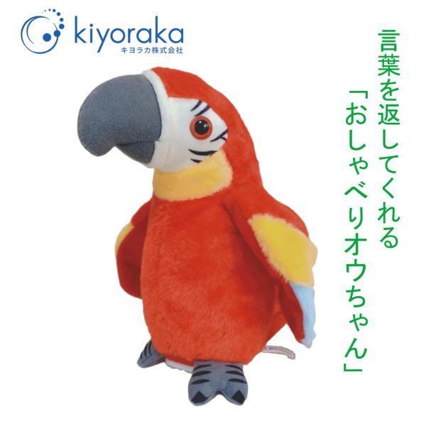 ひとりの時もみんなのときも、寂しいときや悲しいときでも「おうちゃん」に話しかけると可愛い声でまねしてくれます！楽しいときは楽しさ倍増！話すときは羽をバタバタ！癒されること間違いなし！何匹でも家にいてほしい！かわいがってください！電池を入れて...