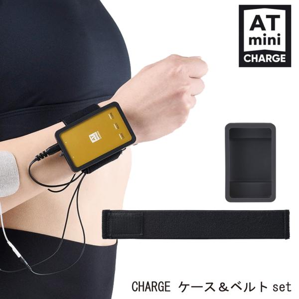 ◆ATmini CHARGE専用オプションセット！●CHARGEケースATmini CHARGEを衝撃から守る専用設計のケースです。●CHARGEバンドATmini CHARGEを手首・足首に装着して使用することができます。必ず対応機種をお...