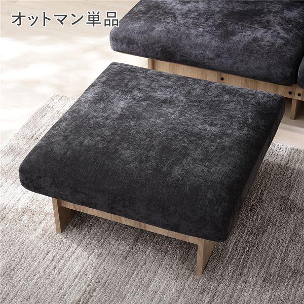 【商品名】 ステージ ソファ オットマン 単品 チャコールグレー×ナチュラルフレーム 洗える カバー パッド付 スツール 【ジャンル・特徴】 ステージソファ リビングソファ リビングソファー 洗濯可能 インテリア家具 インテリア用品 インテ...