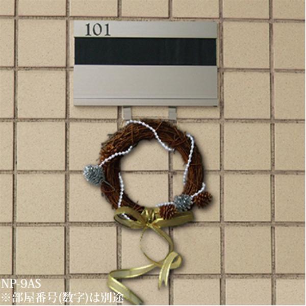 マンションやアパート、オフィスビルなどの玄関や部屋の入り口に掲げる室名札です。■サイズ(mm)：横210×縦125×厚さ17※詳細は別途図面をご確認下さい。■重量(g)：165.9■材質：本体：アルミ※塩ビ名札色：透明ｔ＝0.5+グレーｔ＝...