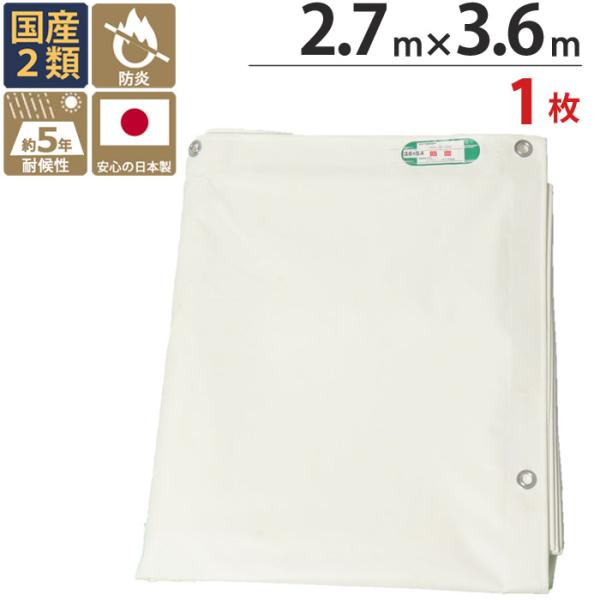 防炎シート 塩ビ防炎シート 建設工事用 国産 萩原工業建設工事現場の安全確保 環境の整備に。建築工事現場は安全第一！だから安いより “質” を大事に■特徴ポリエステル織物に塩ビコーティングを施した防炎シート耐候性約5年！消防法の定める防炎物...