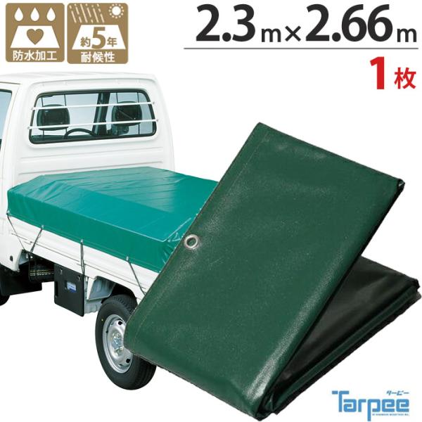 トラックの荷台をしっかりとカバーして荷物を保護耐候性と耐久性を追求したタフネス・トラックシート■色：グリーン■サイズ：2.3m×2.66m■厚み：約0.60mm■耐用年数目安：約4年〜5年(当社の促進暴露試験に基く結果であり、使用状況・天候...