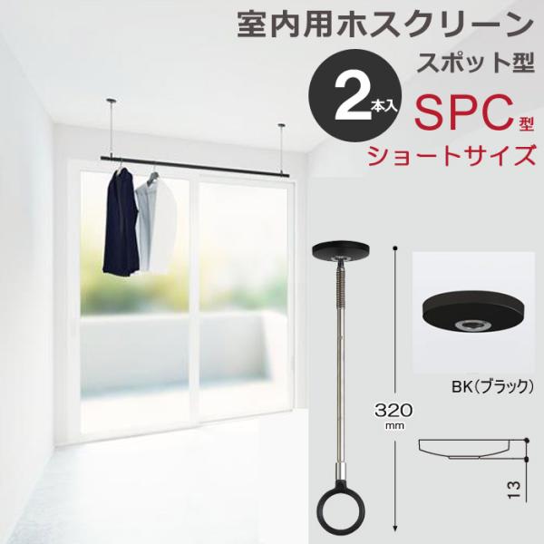物干し 雨の日が続き、室内に洗濯物を干す毎日・・・。北風の吹く日も、紫外線の強い暑い日も、花粉が舞飛ぶ季節にも、屋外で長時間物干しをするのは大変です。そんな時、大活躍してくれる、室内用ホスクリーンをプラスすれば家事が劇的に改善！設置場所や使...