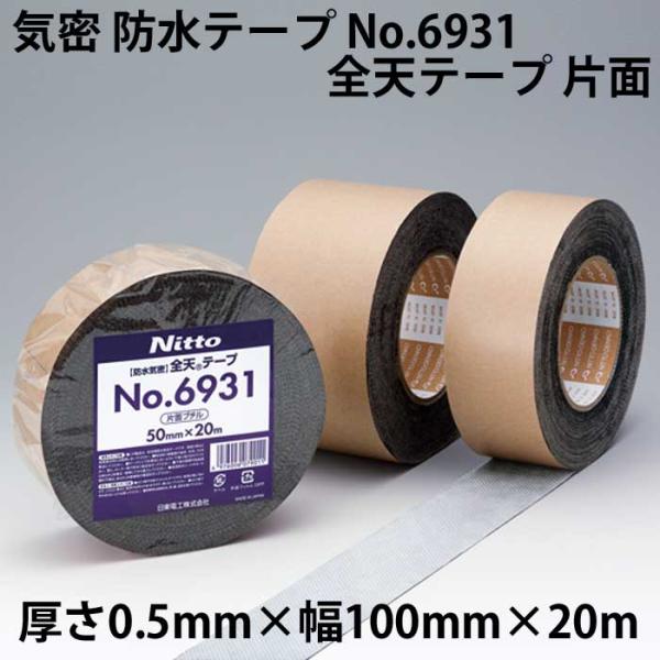 出隅・入隅部の防水・気密施工ユニットバス等の断熱気密施工用※注意：商品画像は代表画像となります。特長全天テープNO.6931は、不織布にブチルゴム系粘着剤を塗布した片面タイプの防水テープです。強粘着タイプで、防水性、気密性にすぐれています。...