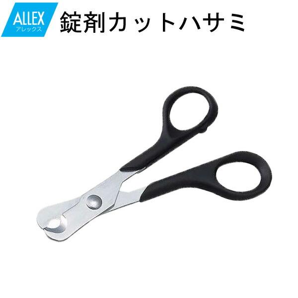 高齢者 子供 小動物 薬 錠剤 鋏 便利 錠剤カットハサミ 98-0301大きくて飲み込みにくい錠剤をカットします。■サイズ(mm)：140■薬対応サイズ：厚み8mmまで(あくまでも目安です)■素材：　刃部：ハイカーボンステンレス刃物鋼　ハ...