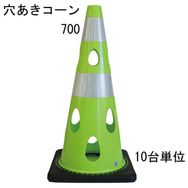 道路の工事や建築工事現場などの規制や区分けなど、事前の確認意識の向上に利用されることが多いカラーコーン。・風の力を受けても倒れにくい・水流の影響を受けにくいため流れにくい・切り欠き加工済み、ライトなどの取り付け可能・中がよく見えるためテロ対...