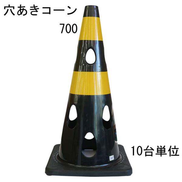 道路の工事や建築工事現場などの規制や区分けなど、事前の確認意識の向上に利用されることが多いカラーコーン。・風の力を受けても倒れにくい・水流の影響を受けにくいため流れにくい・切り欠き加工済み、ライトなどの取り付け可能・中がよく見えるためテロ対...