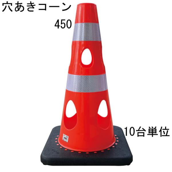 道路の工事や建築工事現場などの規制や区分けなど、事前の確認意識の向上に利用されることが多いカラーコーン。・風の力を受けても倒れにくい・水流の影響を受けにくいため流れにくい・切り欠き加工済み、ライトなどの取り付け可能・中がよく見えるためテロ対...