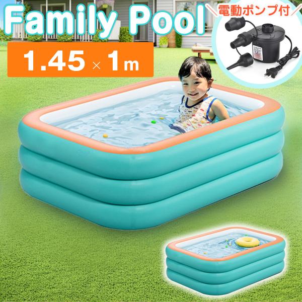 【セット内容】プール本体 ×1、AC電源式 エアポンプ ×1 （ノズル3種付属 / 家庭用コンセント対応）【サイズ】たて145cmxよこ100cm×高さ45cm【梱包サイズ】たて31cmx22cm×高さ24.5cm／宅配便80サイズ【素材】...