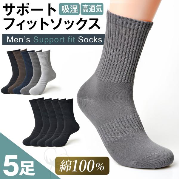 商品名 靴下 メンズ サポートフィット ソックス 脚筋サポート 男性用 無地 黒 綿100％ コットン リブ 通勤 ビジネス ウォーキング ふくらはぎ 足首 むくみ 綿 立ち仕事 黒 クリスマス ギフト プレゼント SC2 WD 9121 ...