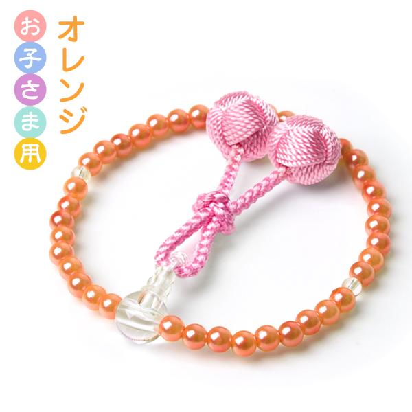 対象年齢：幼児から小学生までです。素材：アクリル 親珠12mm玉、主珠6mm玉、天珠：5mm玉 輪の内周:約21cm（直径:約7cm） 房：梵天房 宗派：どの宗派の方でもお使い頂けます。注意：できる限り、実際の商品の色合いに近い状態で撮影し...