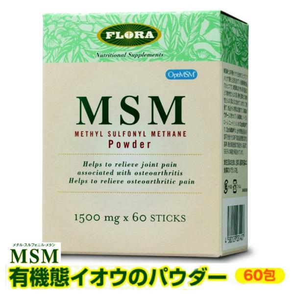 [名　称] サプリメント[品　名] MSM（メチル・スルフォニル・メタン）パウダー[内容量] 60包（1500mg×60包）[特長]・フローラ社（カナダ）の MSM（メチル・スルフォニル・メタン）は、松の樹液の成分から生まれた天然有機イオウ...