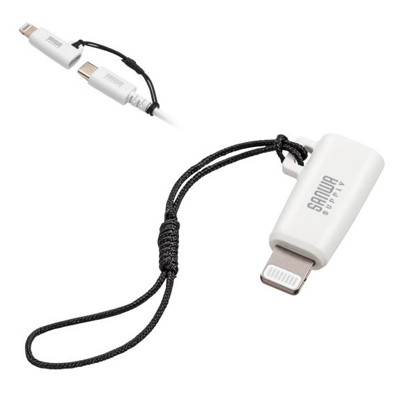 USB Type-C端子をLightningに変換できるMFi認証アダプタ。PD60Wでの充電に対応しており、最大480Mbpsでのデータ通信も可能。紛失防止ストラップ付きで持ち運びも安心。＜関連キーワード＞タイプc ライトニング 変換 変...