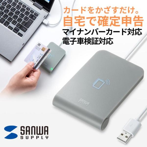 電子車検証にも対応する非接触型ICカードリーダライタ。＜関連キーワード＞確定申告カードリーダー 自宅で確定申告　マイナンバーカード対応 電子車検証サービス対応 マイナポータル マイナポイント Windows対応 Mac対応 ICカードリーダ...