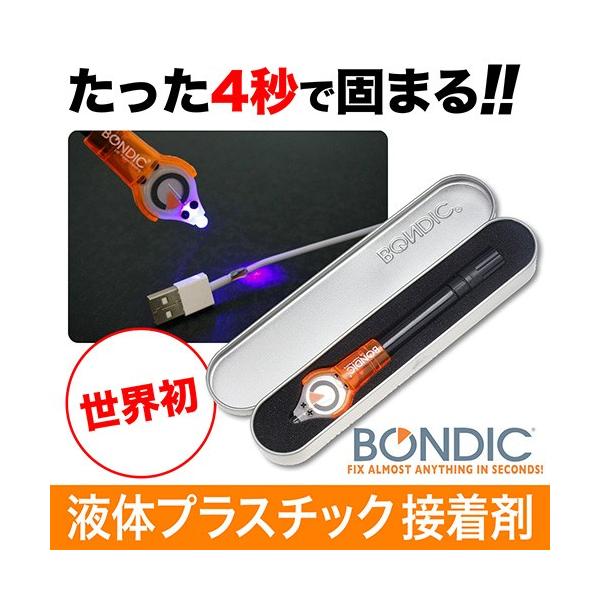 付属のUV(紫外線)LEDライトをあてるだけで瞬時に硬化する液体プラスチックBONDIC(ボンディック)。すぐに使えるスターターキット。※ピストル型のスターターキットもあります。別ページからご購入いただけます。