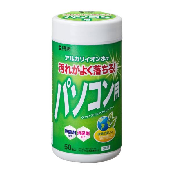 イオンの力で強力クリーニング。環境に優しい電解アルカリイオン水使用。50枚。＜関連キーワード＞パソコン用ウェットティッシュ 50枚入り 除菌 消臭 帯電防止 電解アルカリイオン水 CD-WT1K2 ▼詳しい情報は下記をご覧ください。
