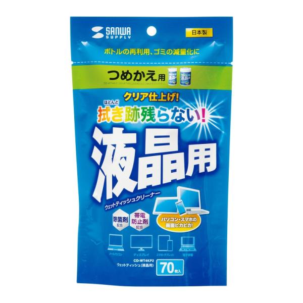 汚れを落として、拭き跡を残さないウェットティッシュクリーナー。詰め替えタイプ。70枚入り。＜関連キーワード＞液晶用ウェットティッシュ 70枚入り 除菌 帯電防止 詰め替え用 CD-WT4KP2▼詳しい情報は下記をご覧ください。