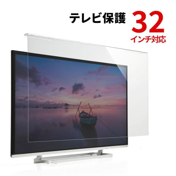 大型液晶画面を傷・汚れからガードする吊り下げ式保護パネル。32インチ対応。▼対応についての詳しい情報は下記をご覧ください。