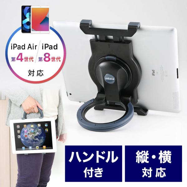 iPadなど様々なタブレットPCを取り付けできる！立てたり引っかけたり色々使えるタブレットPCハンドル。iPad Air 2019 対応■対応サイズ：幅か奥行きがホルダーの可変幅168〜205mmに収まリ、厚さ10mmまで※お手持ちの機種の...