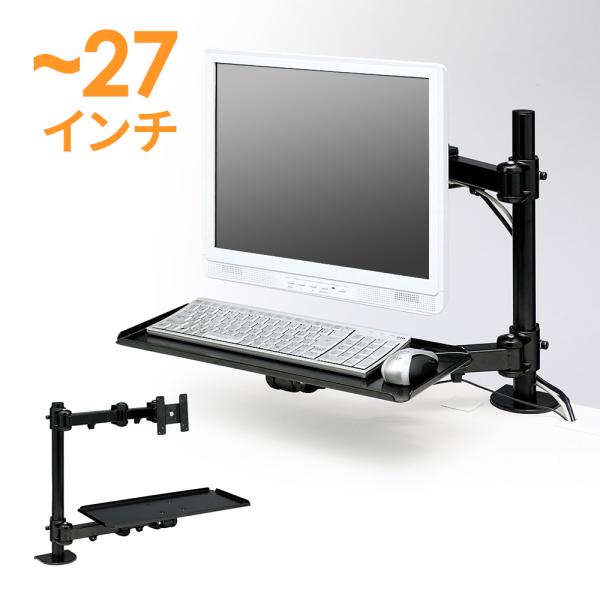 【訳あり新品】※外装パッケージにキズ、汚れがありますが商品は新品です。液晶モニタアームとキーボード台で机上空間を有効活用。▼詳しい情報は下記をご覧ください。