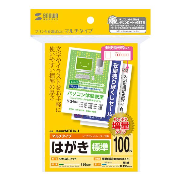 【訳あり新品】※外装パッケージにキズ、汚れがありますが商品は新品です。プリンタを選ばず手軽に使えるマルチタイプのはがき。たっぷり使える大容量。100シート。JP-DHKMT01N-1 サンワサプライ＜関連キーワード＞JP-DHKMT01N-...