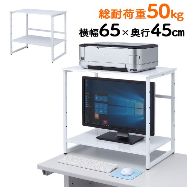 【訳あり新品】※外装パッケージにキズ、汚れがありますが商品は新品です。机上空間を有効活用でき、レーザープリンターが机上に設置できるプリンタラック。MR-68WN サンワサプライ＜関連キーワード＞MR-68WN プリンタラック 机上 スチール...