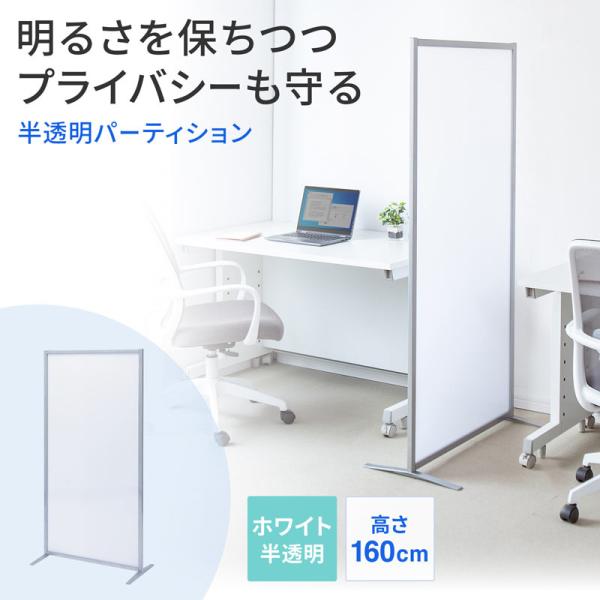 【訳あり新品】※箱にキズ、汚れがありますが商品は新品です。ポリカーボネート製パネルを使用した、シンプルで軽快なパーティション。SPT-0816N サンワサプライ