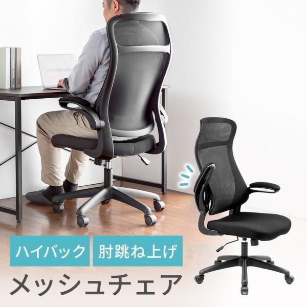 シンプルでスタイリッシュな、ハイバックメッシュチェアです。■製品カラー：ブラック■製品サイズ：W650×H1130〜1205×D650mm■座面高さ：450〜525mm■製品重量：10.4kg■耐荷重：80kg■張地：メッシュ ポリエステル...