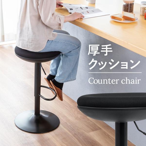 厚手のクッションと幅広の座面で、座り心地の良いカウンターチェア。安定感抜群で高さ調整可能。＜関連キーワード＞カウンターチェア おしゃれ 昇降 ブラック▼詳しい情報は下記をご覧ください。