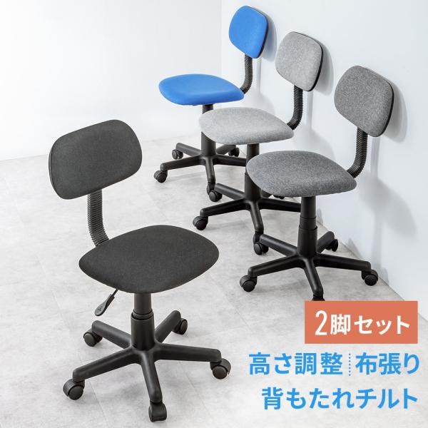 オフィスでも自宅でのテレワークでも。どこでも使えるコスパに優れたチェア。お得な2脚セット。＜関連キーワード＞オフィスチェア デスクチェア おしゃれ 子供 肘なしパソコン OA 布張り キャスター シンプル コスパ 安い クッション テレワー...